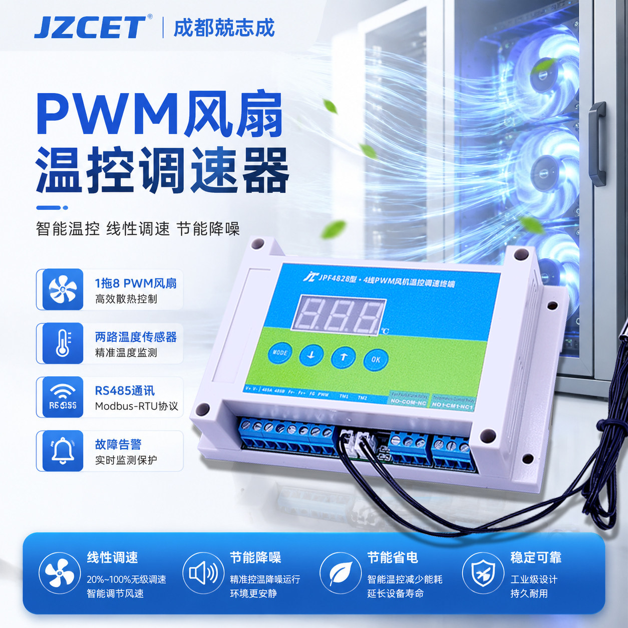PWM风扇温控调速散热器机箱柜12V温控风扇模块弱电箱风机降噪启停