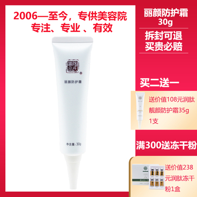 陶氏真品正品美容院丽颜防护霜