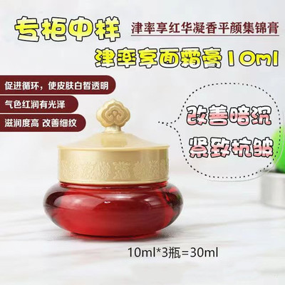 韩国whoo后津率享面霜小样滋养保湿紧致抗皱改善暗沉