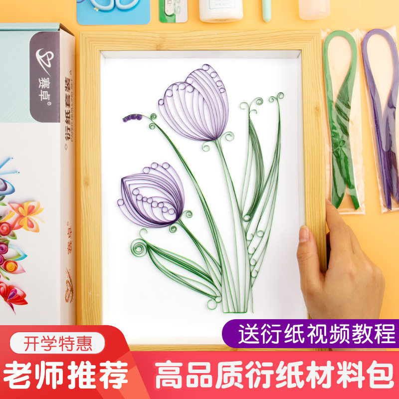 彩纸折纸幼儿园手工衍纸画制作材料包套装儿童学生手工diy线稿图