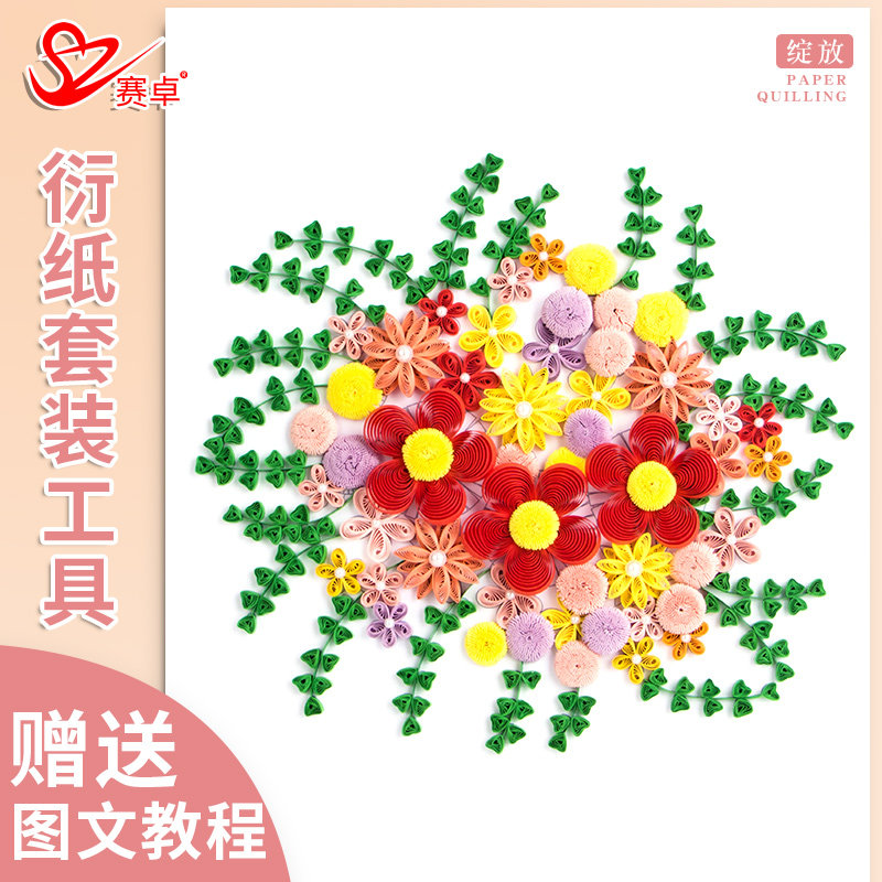 彩纸折纸花草树创意小学生成人手工衍纸材料包工具套装初学者diy