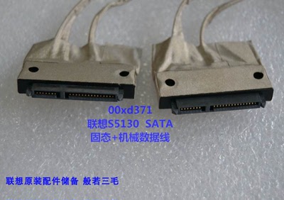 联想S400Z S500Z S5130 C3150 AIO300 S4105 S4130硬盘光驱数据线