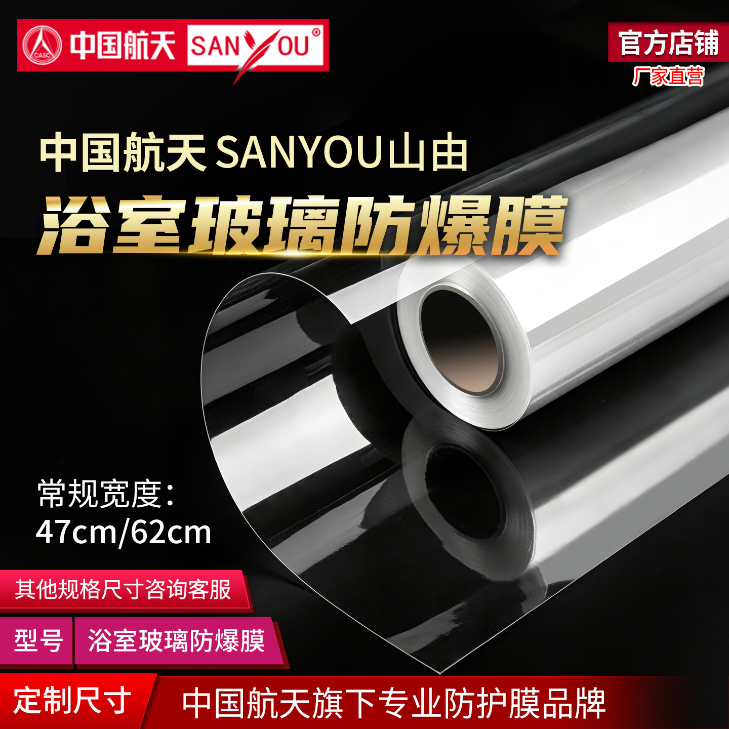 中国航天SANYOU淋浴房浴室钢化玻璃窗户透明防飞溅玻璃贴膜安全膜