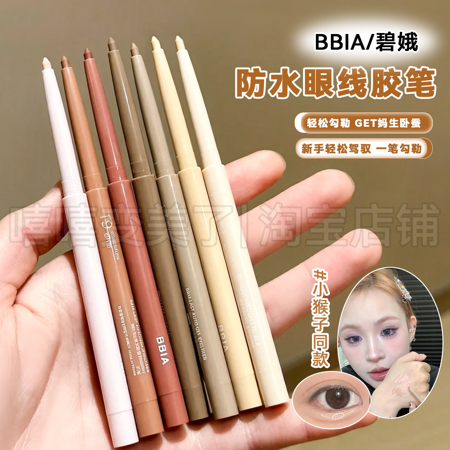 bbia碧娥卧蚕笔眼线胶笔13花生米单色哑光高光提亮自然大地色阴影