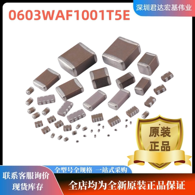 全新0603WAF1001T5E原装 0603贴片厚膜电阻 1kΩ ±1% 100mW