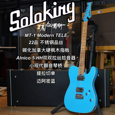 Soloking 索罗肯 MT-1 Modern tele HH 22品迈阿密蓝电吉他