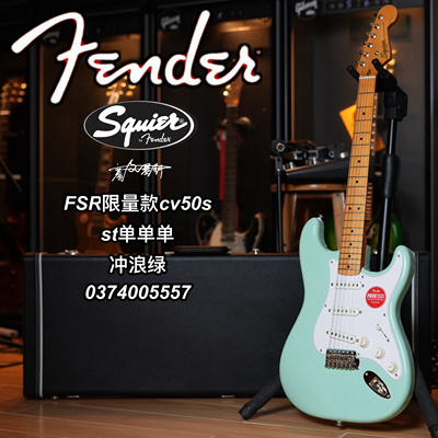 限量款Squier cv50冲浪绿St电吉他