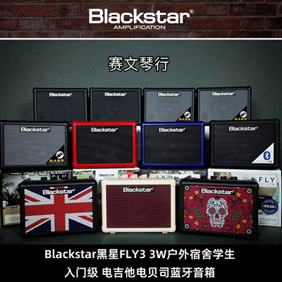 Blackstar黑星FLY3 3W户外宿舍学生入门级 电吉他电贝司蓝牙音箱