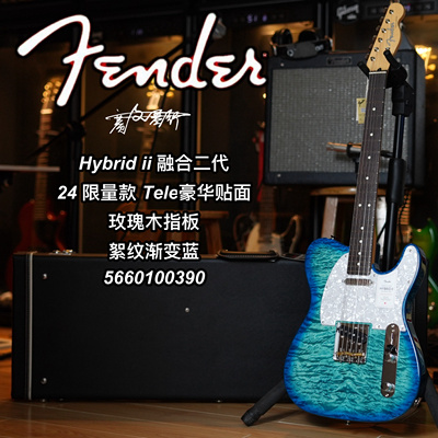 2024日芬限量款Fender hybrid ii Tele絮纹蓝渐变融合二代电吉他