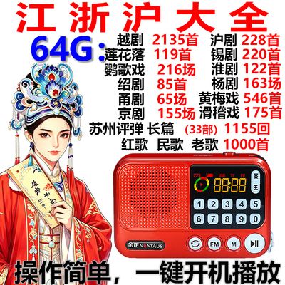 金正沪越淮剧黄梅戏评弹播放器MP3插卡优盘听唱戏机老年人收音机