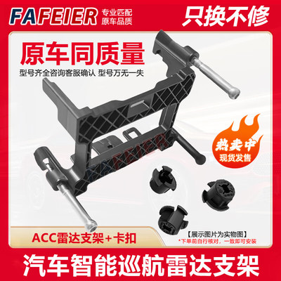 适用于长安逸动CS55/75/85/95PLUS/UNIT智能巡航雷达模块ACC支架