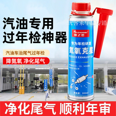 汽油车尾气克星氮氧化物超标消烟剂黑烟年检审车必过降氮氧净化液