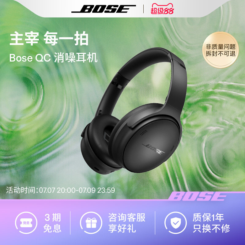Bose QC消噪耳机无线蓝牙头戴式降噪耳机主动降噪QC45二代