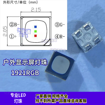1921RGB三色灯珠FM-Z1921RGBA-HG