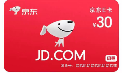 京东E卡30元面值，9.55折超值出售！拍下付款后谢理解与配合！