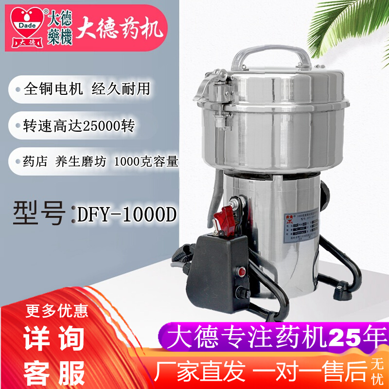 大德药机DFY-1000克D式磨粉机家用中药粉碎机三七研磨机打粉机_虎窝淘