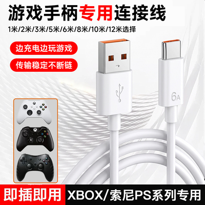 快冲冲适用微软xbox手柄连接线