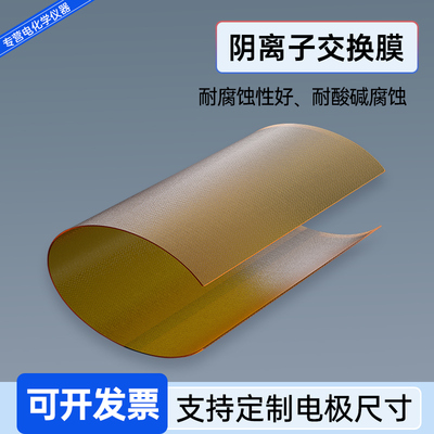 阴离子交换膜fumasep FAA-3-PK-130碱性燃料电池二氧化碳还原用