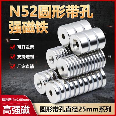 N52圆形带孔强磁超强力磁铁高性能吸铁石直径25mm系列铷钕沉头孔
