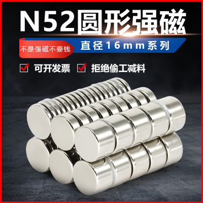 直径16mm圆形强磁磁铁