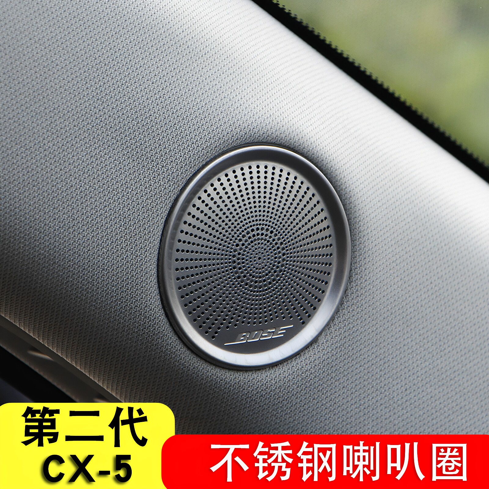 适用于17-25款马自达CX5不锈钢金属喇叭圈装饰框改装件内饰音响罩