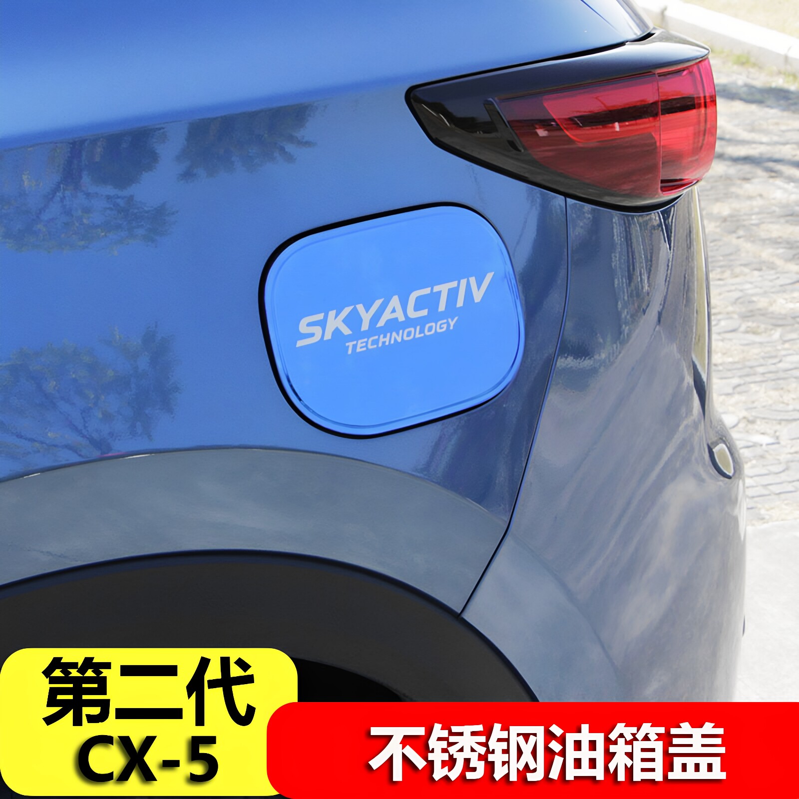 专用于17-25款第二代马自达CX-5不锈钢油箱盖装饰  cx5外饰改装贴