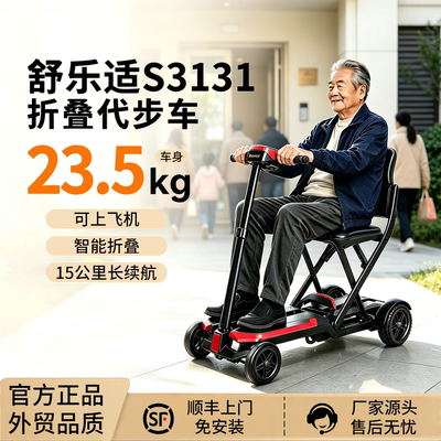 舒乐适S3131自动折叠代步车老年代步轻便23.5kg智能