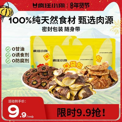 疯狂小狗狗零食鸭肉干缠雪梨大小型犬幼犬泰迪训犬磨牙宠物零食