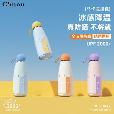 Cmon防晒太阳伞小巧便携防紫外线胶囊遮阳口袋伞五折叠两用晴雨伞