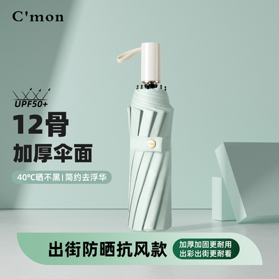 Cmon12骨加大加固加厚晴雨伞大号抗风两用防晒防紫外线太阳伞遮阳