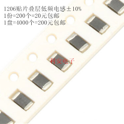 1206贴片叠层电感 1.2UH 1200NH ±10% 3216 电流100MA 200个