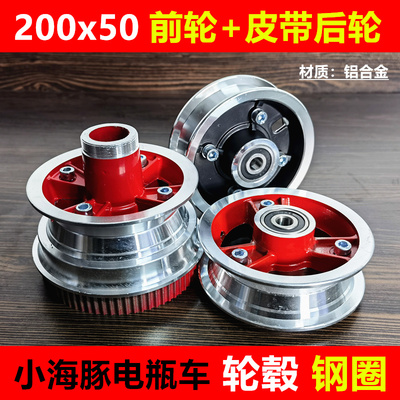 200x50轮毂小海豚电瓶车钢圈
