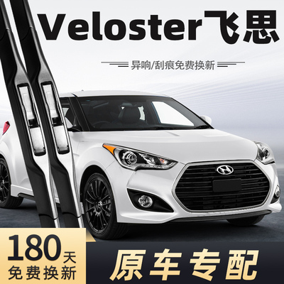 2011-2016款飞思雨刮器