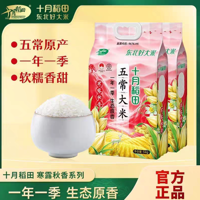【新米20斤】十月稻田五常大米