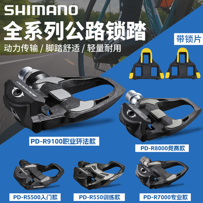 禧玛诺公路车锁踏105自锁脚踏