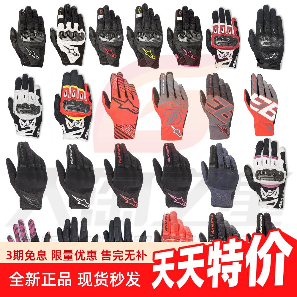 A星Alpinestars SMX1 2 春夏 男女摩托车碳纤维透气触屏骑行手套