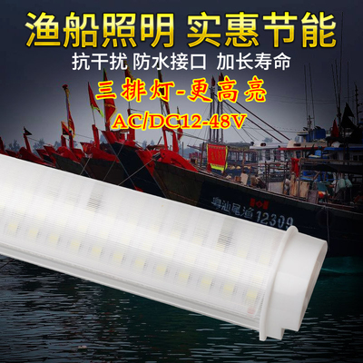 渔登 12V24V110V220V高亮LED防水渔船灯管船用抗干扰防水LED灯管