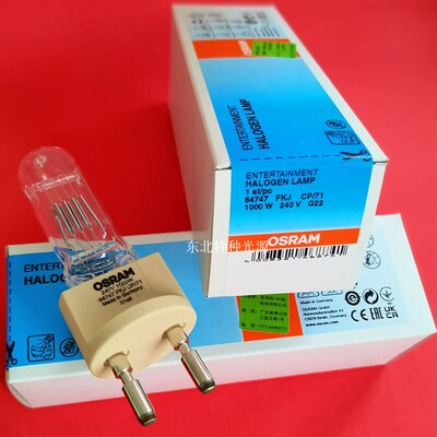 原装 OSRAM欧司朗 64747 CP/71 240V1000W G22 影视摄影聚光灯泡