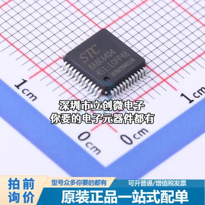 全新STC8A8K64D4-45I-LQFP48 单片机(MCU/MPU/SOC) STC8A8K64D4-4