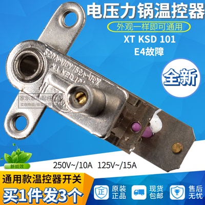 适用奔腾苏泊尔电压力锅温控器压力开关YCD3005电饭锅触点开关15A