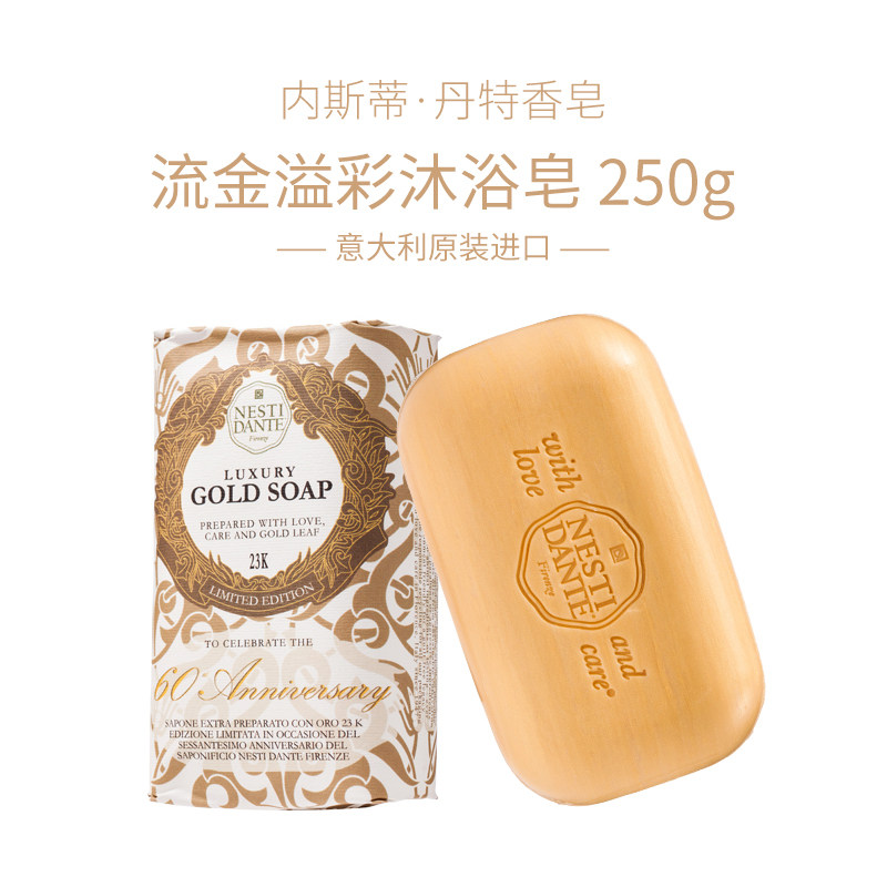 意大利进口内斯蒂丹特流金溢彩美肤香皂沐浴皂 清洁滋润