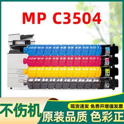 适合理光mpc3504粉盒不伤机