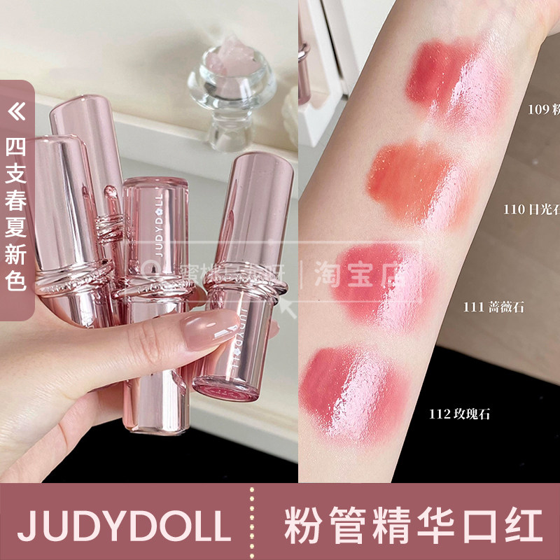 粉包装新色judydoll橘朵水漾精华口红水光唇膏109粉晶石蜜桃粉色