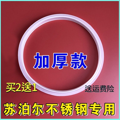 苏泊尔不锈钢压力锅密封圈皮圈