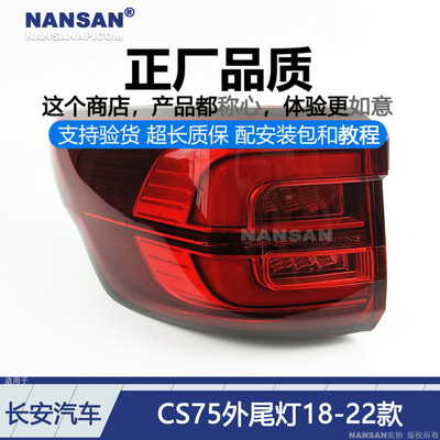 原装位CS7518-20款后尾灯总成