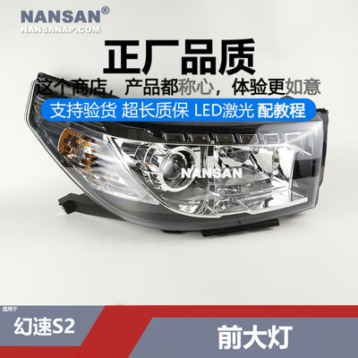 原装位幻速S2前大灯老款