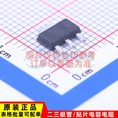 三极管(BJT) FZT753TA SOT-223 DIODES(美台) 原装正品