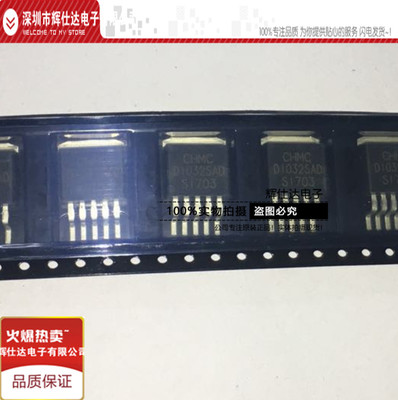 热卖 D1032SAD  D1032 CHMC 封装TO-263 直拍  全新原品现货