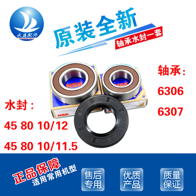 适用海尔洗衣机C1 U10G3 轴承EG8014HB39GU1 G80688BDX14X水封