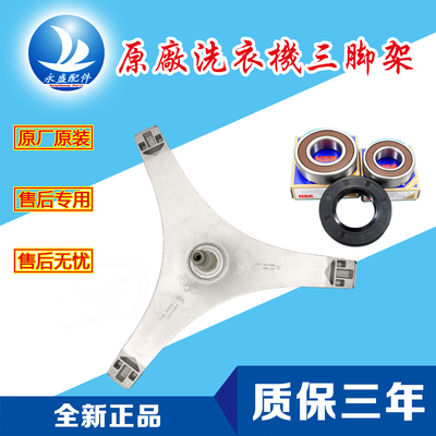 适用LG洗衣机FCK10R4W FCV10G4T/WFLX10N4W MHW62541301三角架